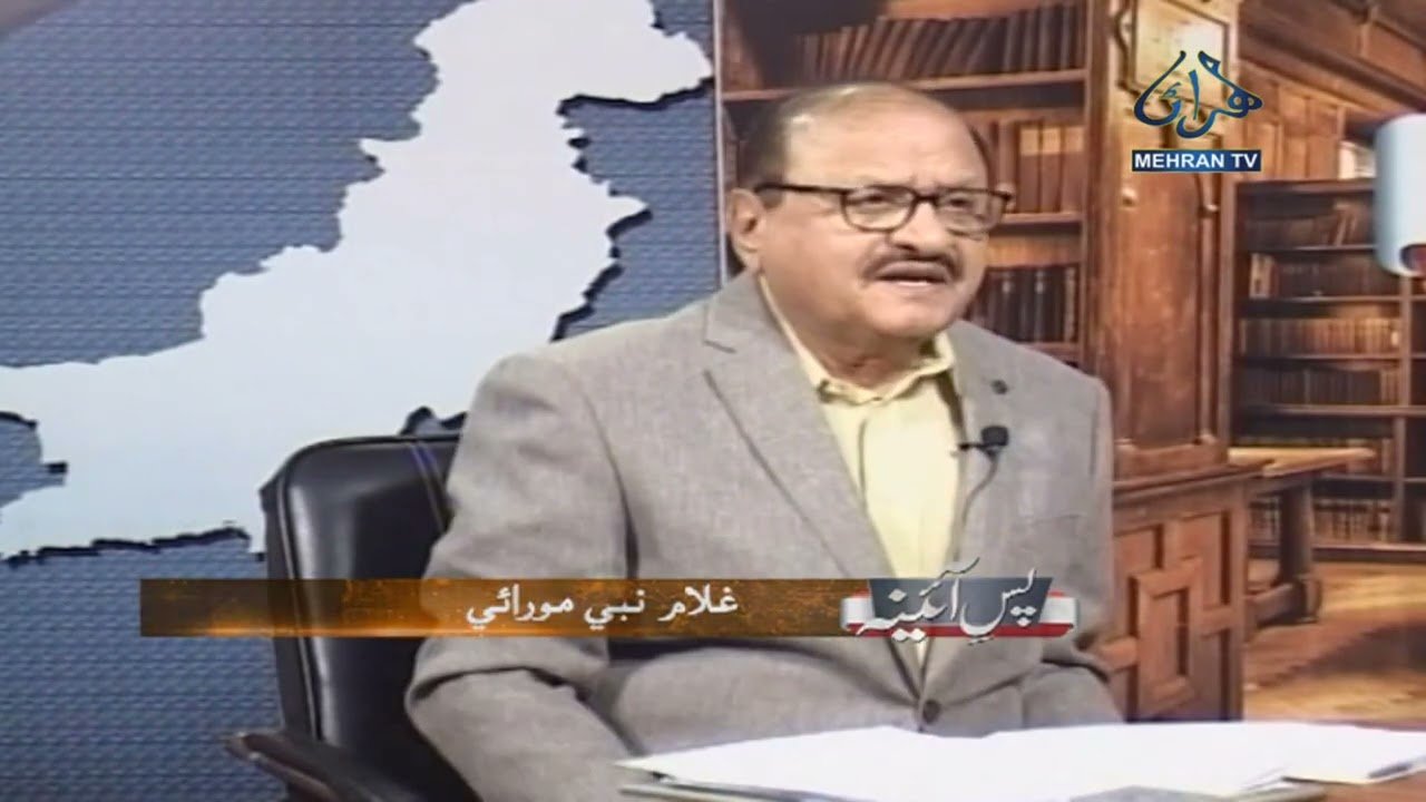 Pas E Aaina Current Affair 20 08 2022 MEHRAN TV | Mehran TV