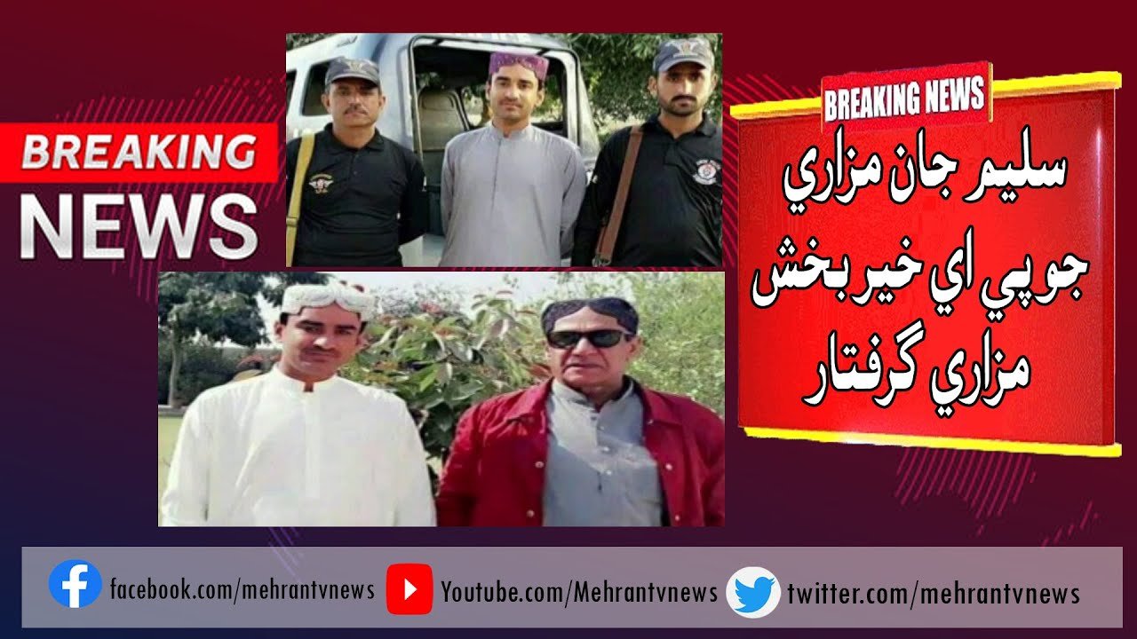 Salim Jan Mazari’s PA Khair Bakhsh Mazari is arrested || Mehran TV News ...