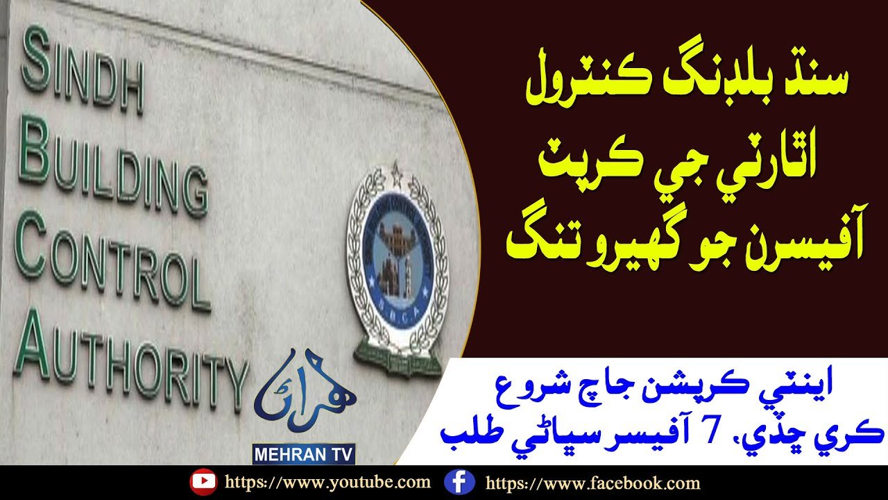 Anit-Corruption Starts Operation Against Corrupt Officials of SBCA ...